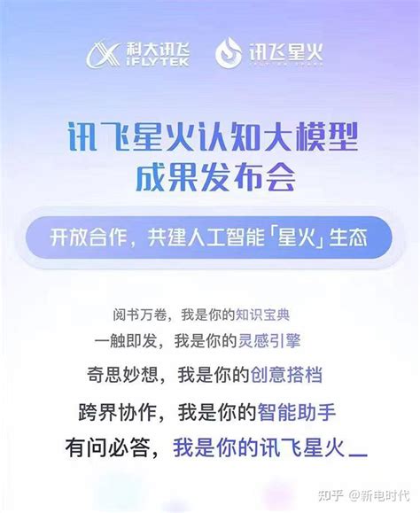 对标chatgpt，科大讯飞推出星火认知大模型及多款新品 知乎
