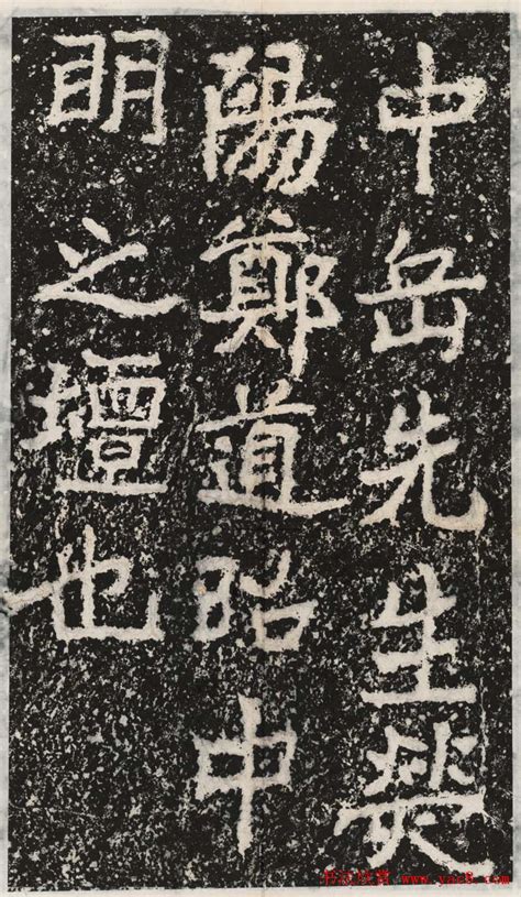 魏碑体鼻祖郑道昭书法作品欣赏 第9页 书法碑帖书法欣赏