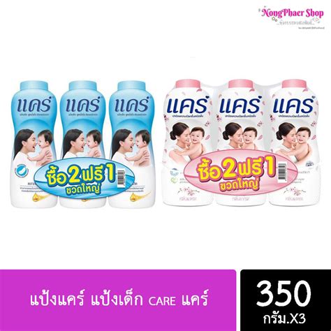 แป้งเด็กแคร์ ขนาด 380มล แพ็ค 3 ขวด น้องแพรออนไลน์[ขายทุกอย่าง] Thaipick