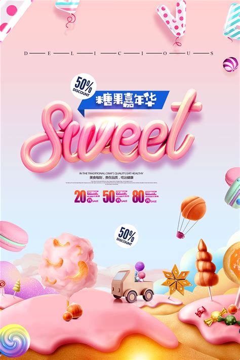 时尚大气糖果零食促销海报 蛙客网viwik