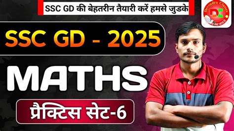 Ssc Gd 2025 Ssc Gd Maths Practice Set 6 Ssc Gd Maths Class Ssc Gd Maths Pyqs By Mahesh