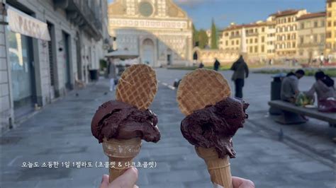 백수일기 피렌체 편 1 Youtube
