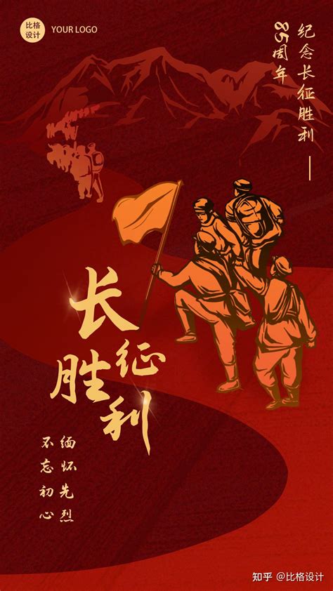 10 22 纪念红军长征胜利85周年 附图片海报合集 知乎