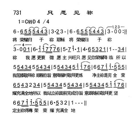 只愿见祢 歌谱 恩泉佳音续集（三） 爱赞美