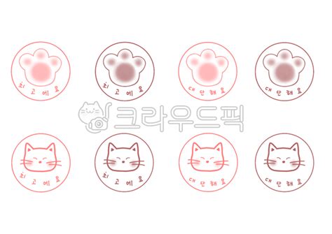 발바닥도장 고양이도장 고양이발바닥도장 창찬도징 칭찬의말 사진 이미지 일러스트 캘리그라피 미니미닛작가