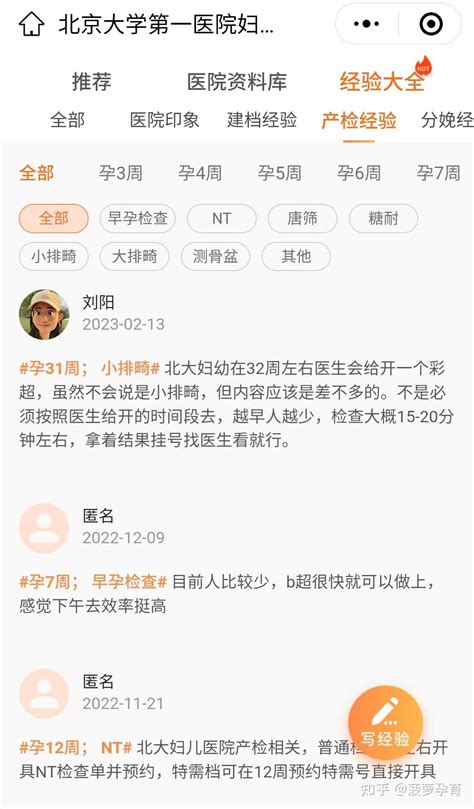 北大妇幼产检经验分享羊穿就诊攻略 知乎
