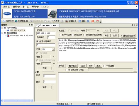 TCPUDPDbg TCP UDP 网络调试工具 硬汉嵌入式 博客园