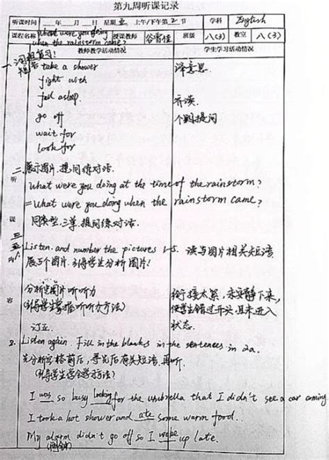 初二英语听课记录范文八篇 范文118