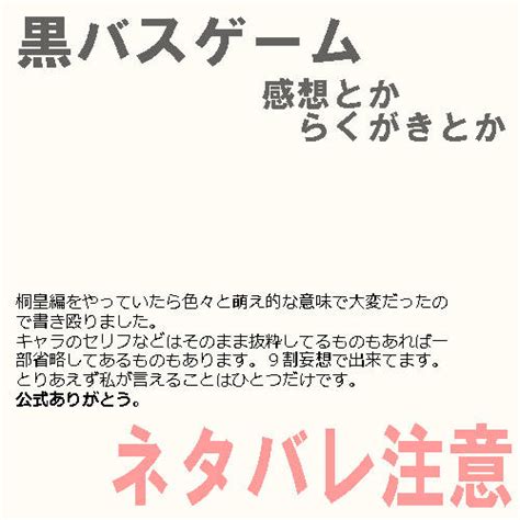 【黒バス腐】黒バスゲームがやばかった※ネタバレ注意【青桜中心】 けいる