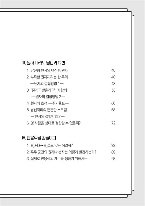 알라딘 미리보기 화학이 좋아지는 책