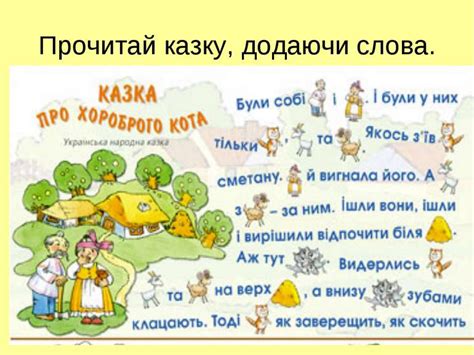 Презентація до уроку читання у 1 класі по темі Ти хоробрий Ти