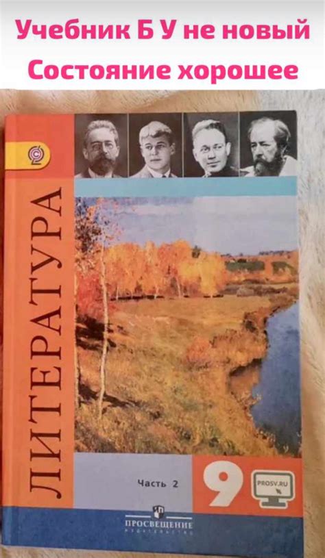 Литература Коровина 9 класс часть 2 учебник Б У купить с доставкой по выгодным ценам в