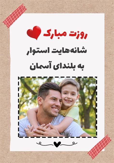 کارت پستال تبریک اختصاصی روز پدر کارت پستال دیجیتال