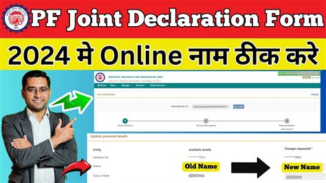 Online PF Me Naam Kaise Thik Kare Online PF Correction Name PF Joint