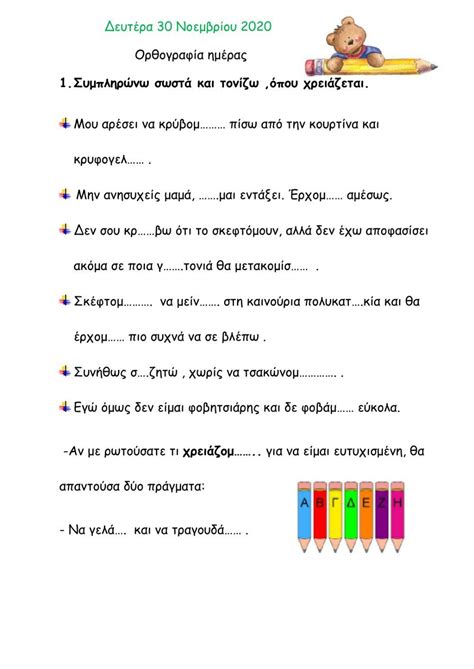 548214 Ορθογραφία Ρημάτων 2ης Ενότητας Alexm