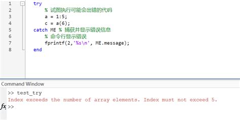如何处理 Matlab 中的错误和异常？ 知乎