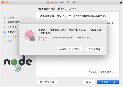Macへのnpmインストール方法 アールエフェクト