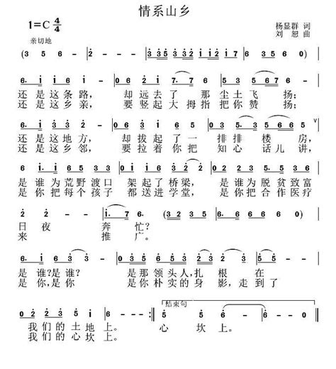 情系山乡 歌谱 简谱