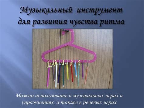 Ppt Самодельные музыкальные инструменты в детском саду Powerpoint Presentation Id 6423574