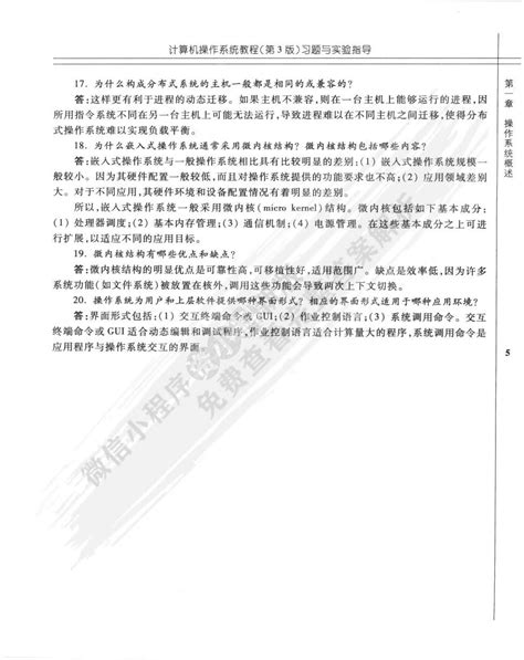 计算机操作系统教程第3版左万历课后习题答案解析