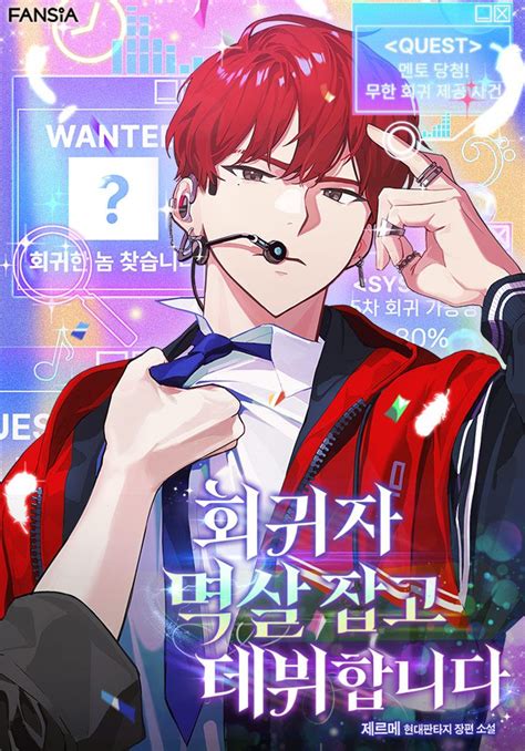 회귀자 멱살 잡고 데뷔합니다 Manga Books Manga Covers Manga Romance