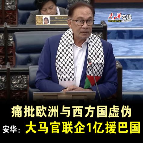 光华日报 Kwong Wah Yit Poh