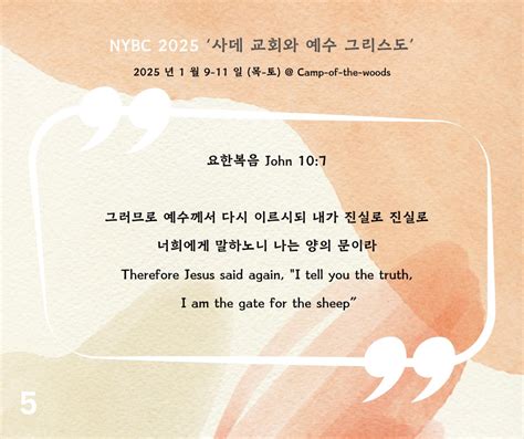 Nybc 문은 집에 들어가기 위해 통과하는 곳입니다 하나님께 속한 가족이 하나님의 집에 들어가는 문은 예수님입니다 예수님을 통하지 않고서는 하나님의 집에 들어가지