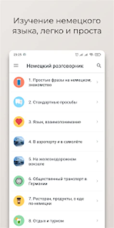 Изучение немецкого языка For Android Download
