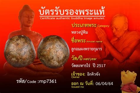 ลูกอมผงพรายกุมาร Easyamulet พระเครื่อง พระบูชา เครื่องราง พระแท้