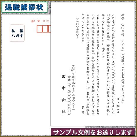 定年退職退任の挨拶状 案内状はがき印刷定型文の雛形をご用意しますスピード印刷20枚 2 300円 税込 宛名印字対応可