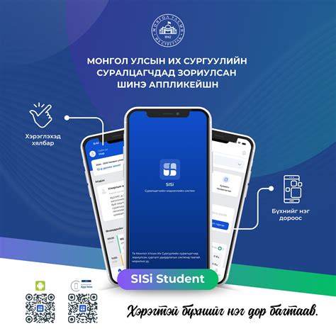 Монгол 🇲🇳 МУИС ийн суралцагчийн мэдээллийн систем 𝐒𝐈𝐒𝐢 𝐒𝐭𝐮𝐝𝐞𝐧𝐭 суралцагчдад зориулсан шинэ апп