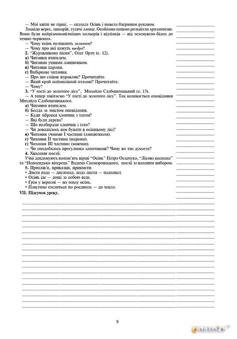 Уроки до Рекомендоване коло читання 2 клас купити в Харкові недорого Книжный интернет магазин Умка