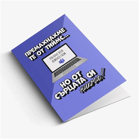 Картотека Забавни и персонализирани картички за всеки повод