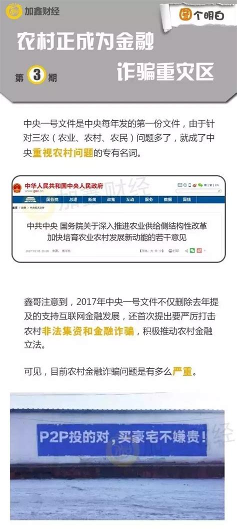 嚴厲打擊農村非法集資和金融詐騙 解密農村金融現狀 每日頭條