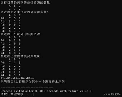操作系统《实验三银行家算法模拟》银行家算法模拟实验 Csdn博客
