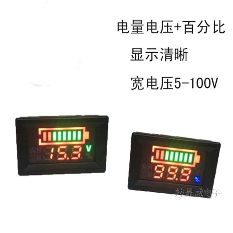 0 56英寸直流数字电量电压表头数显电量百分比表电量条 虎窝淘