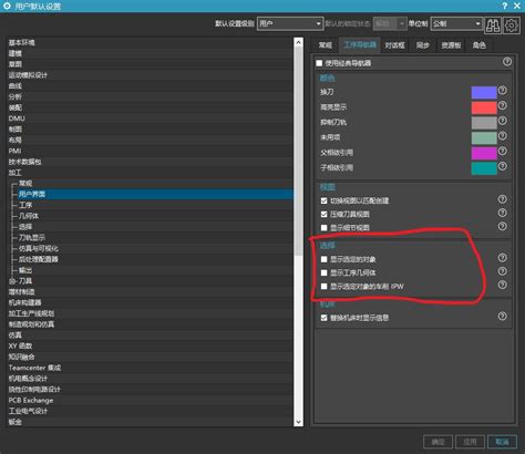 第一在NX里我想要点工序的时候不显示毛坯几何体用小平面体选的毛坯几何体 第二但要显示刀路和其他几何体如部件部件边界切削区域面截剪边界等等 NX网 老叶UG软件安装包