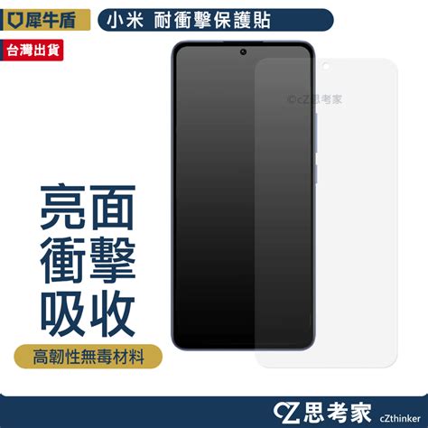 Xiaomi 13 犀牛盾的價格推薦 2025年4月 比價比個夠biggo