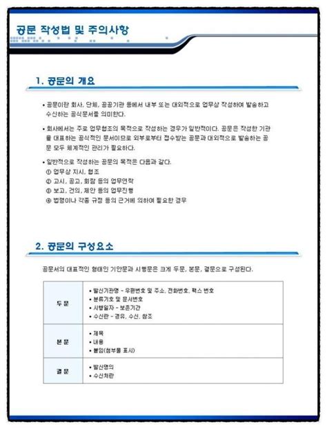 공문서 작성법 및 주의사항 작성법 가이드 네이버 블로그