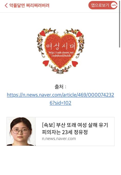 “부산 또래 여성 살인“ 23세 정유정 신상공개 여성시대 반응  포텐 터짐 최신순 에펨코리아