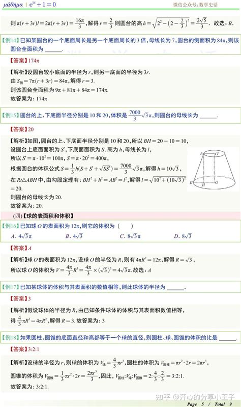 高中数学圆柱、圆锥、圆台、球的表面积和体积题型归纳总结 知乎
