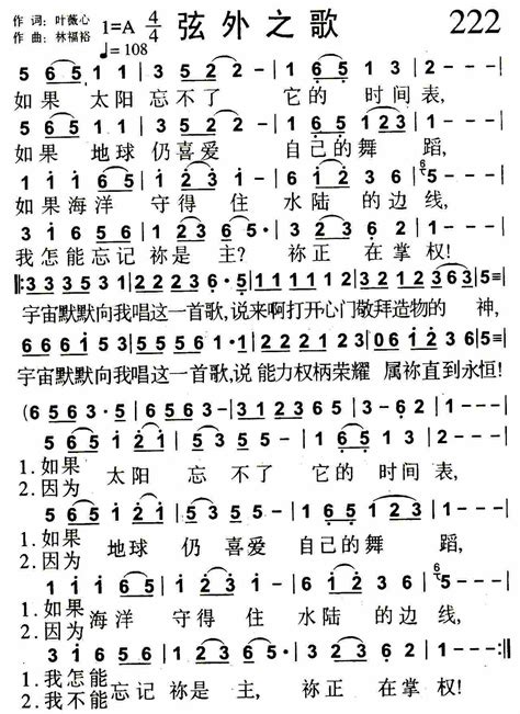 赞美诗歌1384首 第222首 弦外之歌 空中相遇