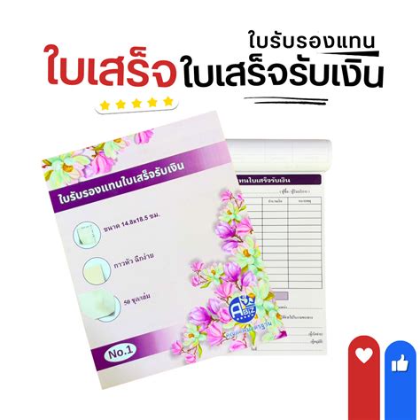 ใบเสร็จรับเงิน บิลเงินสด แบบฟอร์มบิล ใบรับรองเงินสด ใบแทนใบเสร็จ แบบฟอร์มสำเร็จรูป สมุดบิล