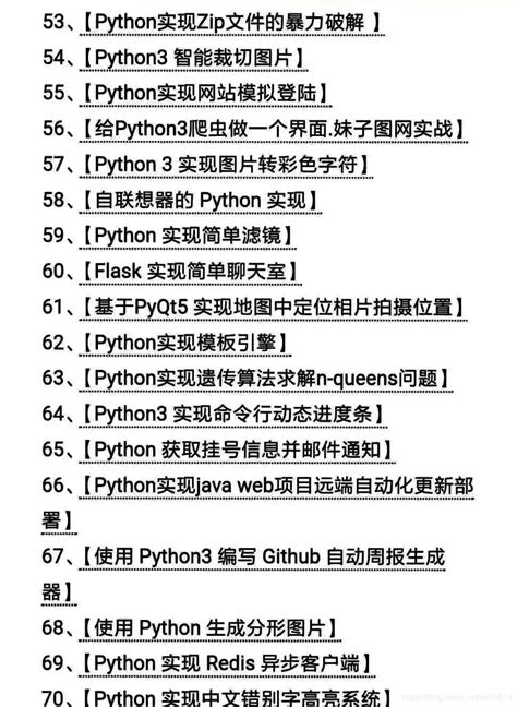 整理了70个python实践项目python实验项目有哪些 Csdn博客