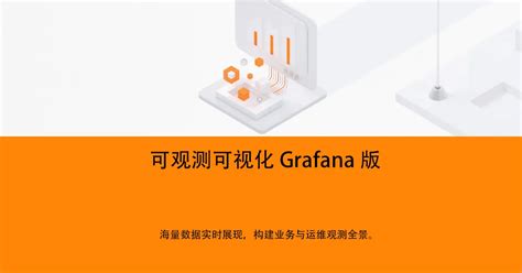可观测可视化 Grafana 版 阿里云