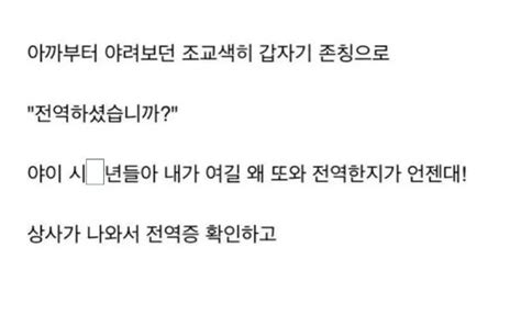 행정상 오류로 재입대 한 썰  포텐 터짐 최신순 에펨코리아