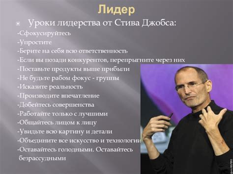 Мальцева М.Ю.20105 Стив Джобс