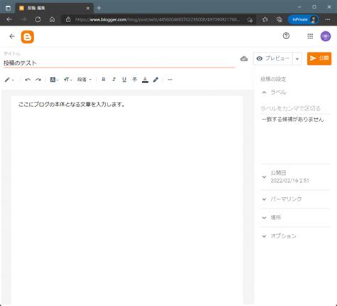 無料サービスで始めるけちけち独自ドメイン活用術 ｜ブログ（blogger）編｜｜バリューノート