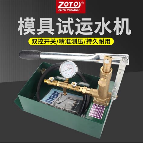 ZOTO台湾模具试运水机T 50K P手动试压泵100kg测试塑胶模具试水机