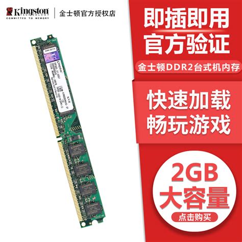 Kingston 金士顿 Ddr2 800 2g台式机内存条二代 Ddr2 2g 800 667 虎窝淘